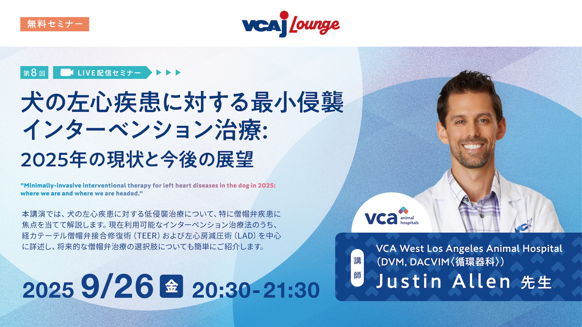 VCA Japan 動物病院グループ - 世界最大のMARS動物病院グループの一員。国内45以上の動物病院で最良の獣医療を提供します。